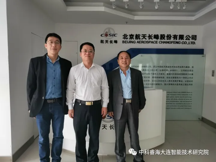 中科睿海到北京航天长峰科技工业集团有限公司考察学习并洽谈深度合作事宜 中科睿海